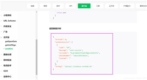 小程序群发短信,借助云开发5行代码实现短信群发功能群发短信小程序 Csdn博客 小程序群发短信,借助云开发5行代码实现短信群发功能群发短信小程序 Csdn博客