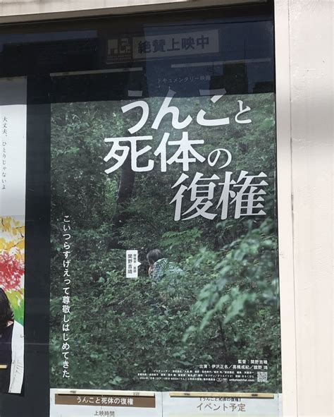 映画「うんこと死体の復権」 森の時計