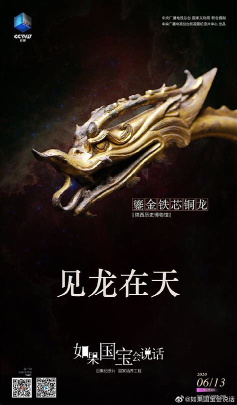 如果国宝会说话的微博微博