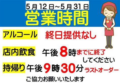 緊急事態宣言の発令に伴う当店の対応について（第4弾） イタミとりたま食堂｜伊丹 食堂 定食屋