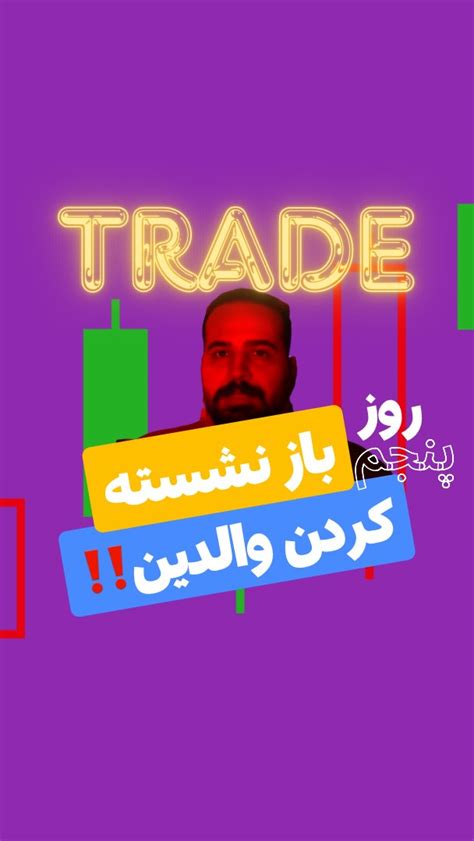 ‎آرمان آموزش ترید ارزدیجیتال و فارکس پراپ‎ ‎ 7 تا اشتباه ساده اما