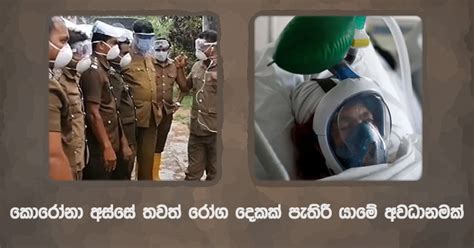 කොරෝනා අස්සේ තවත් රෝග දෙකක් පැතිරී යාමේ අවධානමක්