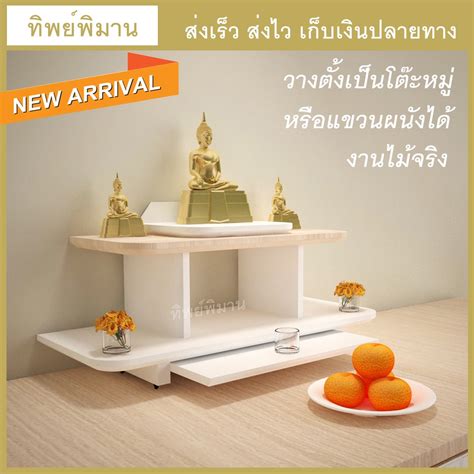 หิ้งพระ 2in1 วางตั้งโต๊ะหมู่หรือแขวนผนังได้ มีลิ้นชักวางของไหว้ ฟรีแจกันบัวเล็ก1คู่ Tippimaan