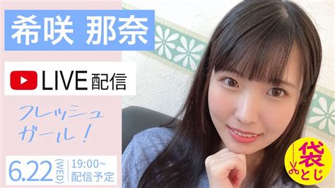 この春を彩るno1スレンダー青春美少女【希咲那奈】 Youtube