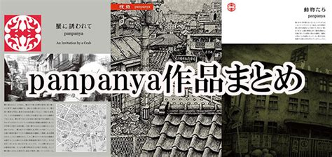 Panpanya Panpanya