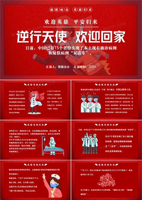致敬英雄逆行天使欢迎回家PPT模板下载 熊猫办公