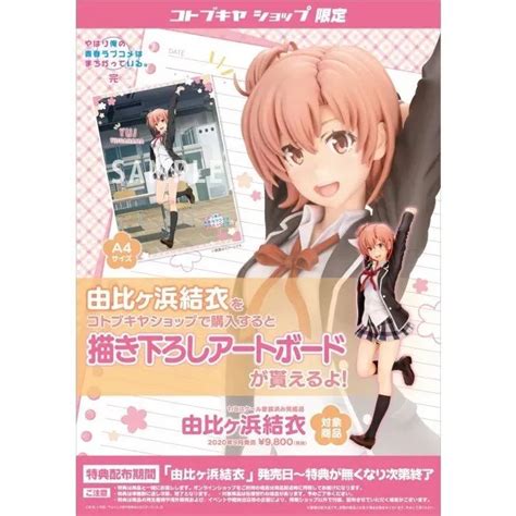With Bonus Pvc Figure 18 Yui Yuigahama Oregairu Kyou Hobby Shop