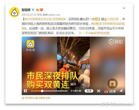 双黄连一夜脱销是媒体太激进还是民众太焦虑 知乎