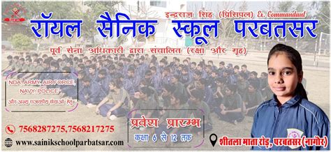 Sainik School Parbatsar रजिस्ट्रेशन हेतु अंतिम तिथि 300121 🇮🇳आवश्यक