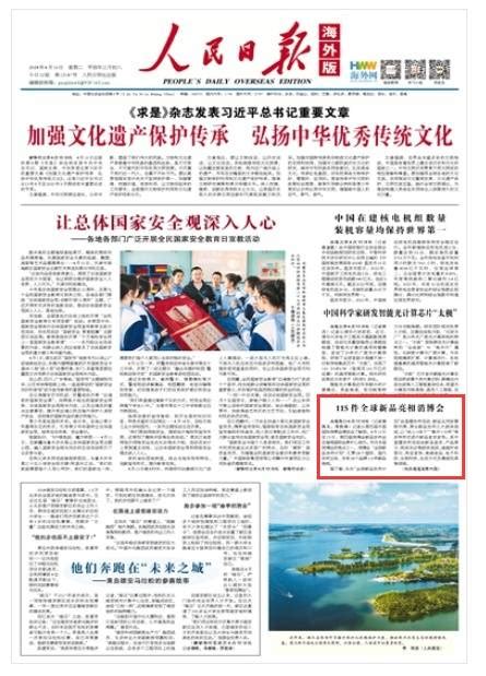 115件全球新品亮相消博会活动国际板块