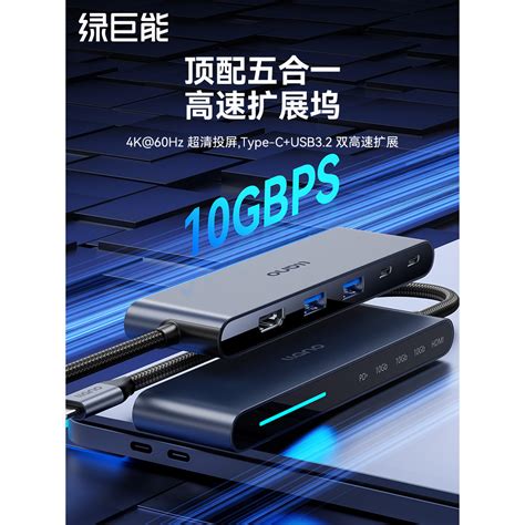 【現貨促銷 秒發】擴展塢 綠巨能type C32擴展塢10gbps雷電4拓展塢usb C32 Gen2轉hdmi轉換 蝦皮購物