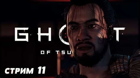 ЗАМОК СИМУРА | GHOST OF TSUSHIMA на ПК Прохождение | ГОУСТ ОФ ЦУСИМА ...
