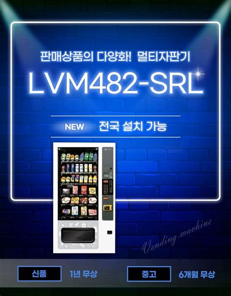 신품 멀티자판기 Lvm482 Srl 음료 스낵 샐러드 간식자판기 Em Store