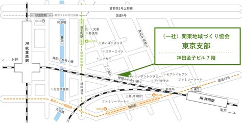 一般社団法人 関東地域づくり協会東京支部 一般社団法人 関東地域づくり協会