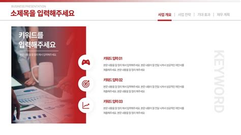 비즈니스 제안 키워드 중심 빨간색 레퍼런스 Ppt 파란펭귄