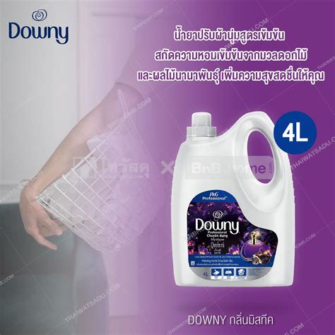 น้ำยาปรับผ้านุ่ม กลิ่นมิสทีค Downy ขนาด 4 ลิตร สีม่วง ไทวัสดุ