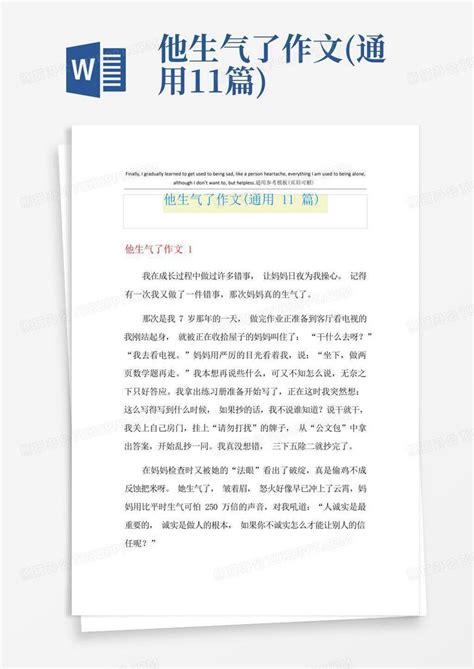 他生气了作文 通用11篇 Word模板下载 编号lgrkbexv 熊猫办公