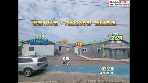 공장매매 공장임대 동시진행 매매 24억9000만원 임대 평당15000원포천시 소흘읍 초가팔리토지면적 약755