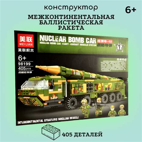 Конструктор Ракетный комплекс Ракета купить с доставкой по выгодным ценам в интернет