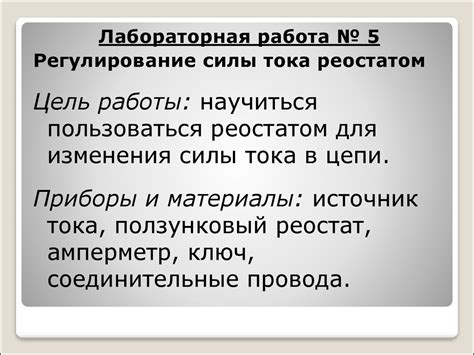 Лабораторные работы по физике 8 класс презентация онлайн