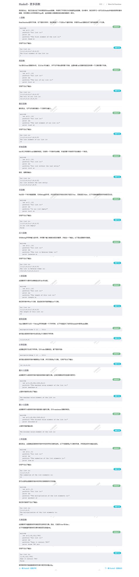 Haskell更多函数 入门教程 无涯教程网
