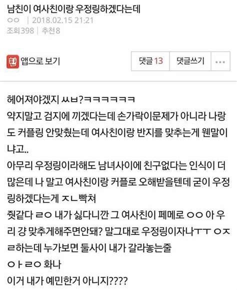 여사친과 우정반지 하겠다는 남자친구