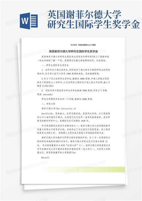 英国谢菲尔德大学研究生国际学生奖学金 Word模板下载 编号lpdgvkdk 熊猫办公