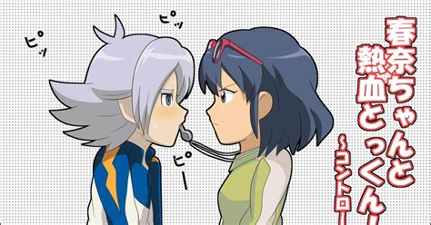 イナイレ男女カプ 熱血特訓！ ★団長★プロフ読んでねのマンガ イナズマイレブン 吹雪士郎 吹春 Pixiv