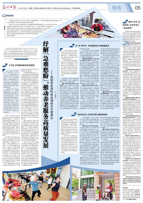 2022年10月06日 星期四光明日报第05版智库光明网