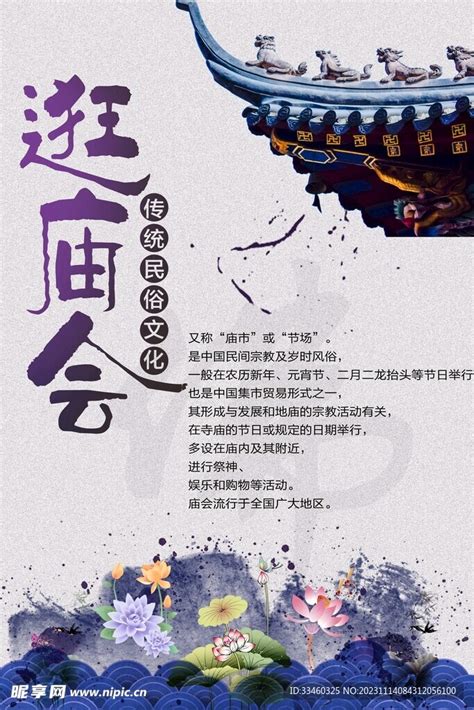 逛庙会设计图广告设计广告设计设计图库昵图网