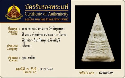 นิตยสารพระท่าพระจันทร์ Certlist Web