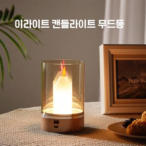 Qoo10 이라이트 캔들라이트 무드등 모닥 캔들 Led 라이트 무드등 실내등 빈티지 감성 텐트 차박 실내불멍 조명 랜턴