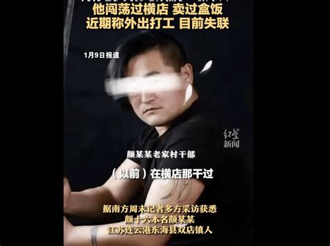 颜十六微信已被举报致封禁 其亲属也联系不上本人凤凰网