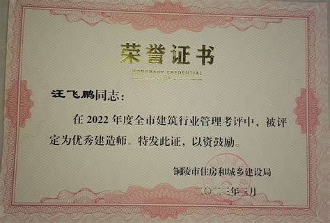 益建公司荣获2022年度优秀建筑企业等荣誉称号 企业新闻 新闻中心 铜陵益建工程有限责任公司