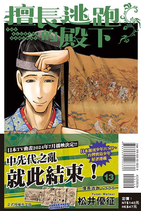 情報東立擅長逃跑的殿下漫畫第 13 集預計 6 24 發售 松井優征 作品集擅長逃跑的殿下 哈啦板 巴哈姆特