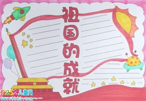 有关爱国主义的手抄报 爱国主义手抄报 天马图吧