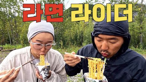 🇨🇦매일 라면을 먹으며 자전거로 캐나다 북부 로키산맥을 넘는 띠동갑 커플 아메리카 챕터2 캐나다 7 Youtube