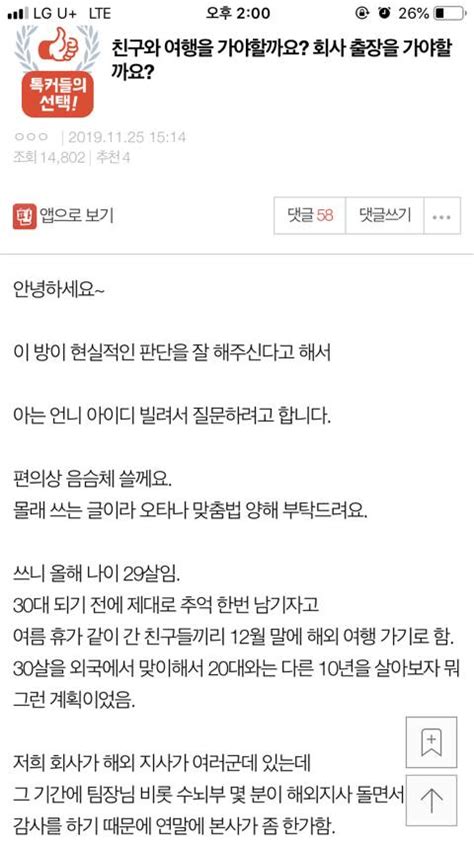 친구와 여행을 가야할까요 회사 출장을 가야할까요 인스티즈 Instiz 이슈 카테고리