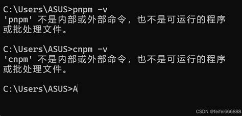Nvm 管理nodejs，安装pnpm后报错，出现：pnpm不是内部或外部命令，也不是可运行的程序或批处理文件。 技术栈