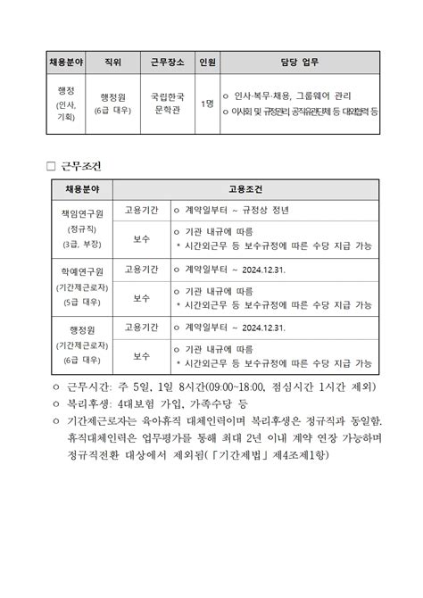 고시채용 국립한국문학관 직원 채용계획 공고~1214