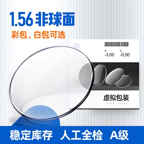 156 Aspheric Super Hard Lens Color Bag White Bag Myopia Presbyopia