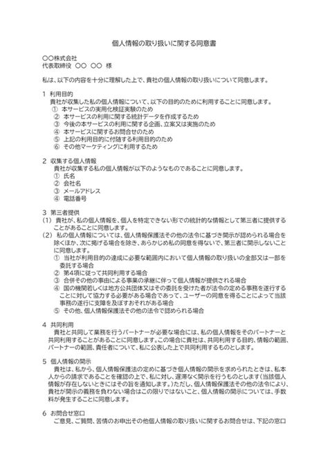 【弁護士監修】個人情報 同意書テンプレート（ワード） 電子契約書管理サービス「マネーフォワード クラウド契約」