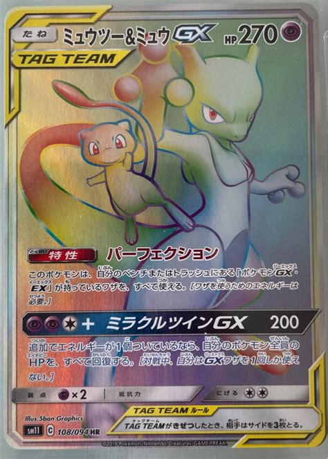 2019 Mewtwo And Mee Pokémon Tag Team Hobbies And Toys Toys And Games On