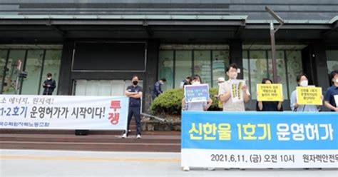 신한울 1호기 표류 이어지나 운영허가안 부결