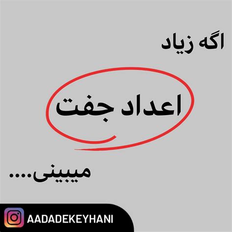 ‎اعدادکیهانیکدهای‌کیهانیتکنیک‌های جذبعلم‌اعداد‎ ‎برای دریافت فایل کلمه اعداد را کامنــت
