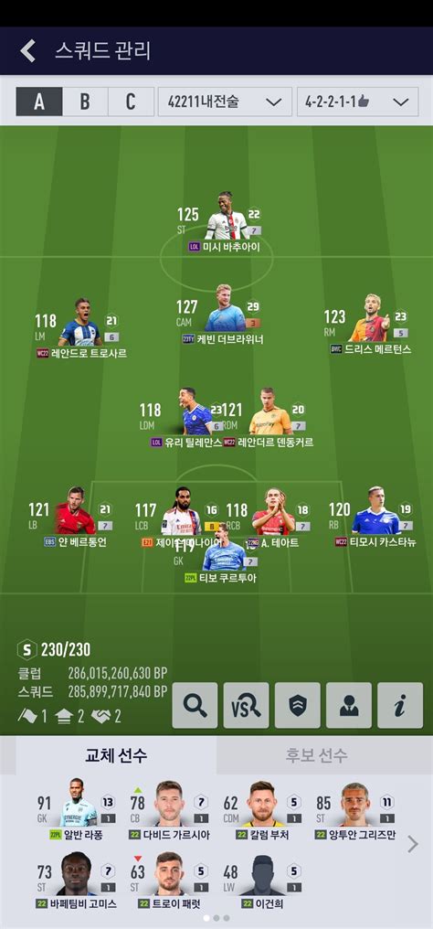 어제 23토 덕배3카 3칸으로 붙여서 리빌딩 했는데 Ea Fc 온라인 에펨코리아
