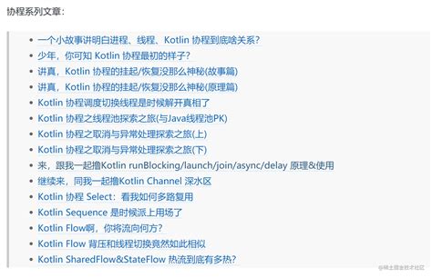 谱写kotlin面试指南三部曲 协程篇为了检验自身巩固自己的语言基础掌握情况，笔者整理收集了当下网上kotlin常见的一 掘金