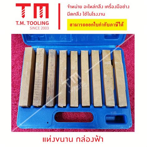 ชุดแท่งขนาน พร้อมส่ง กล่องฟ้า 9 ชิ้น สำหรับรองชิ้นงาน Precision