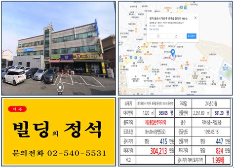 경기 용인시 처인구 30억 수익용 빌딩 실거래가 조회 포곡읍 둔전리 193 3 둔전역 30억 4213만 원 평당 824만