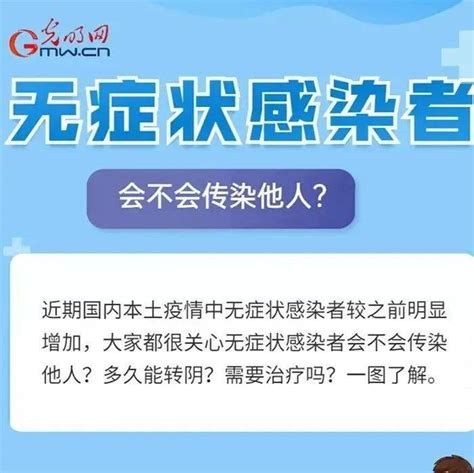 无症状感染者会不会传染他人？阜阳科普来源
